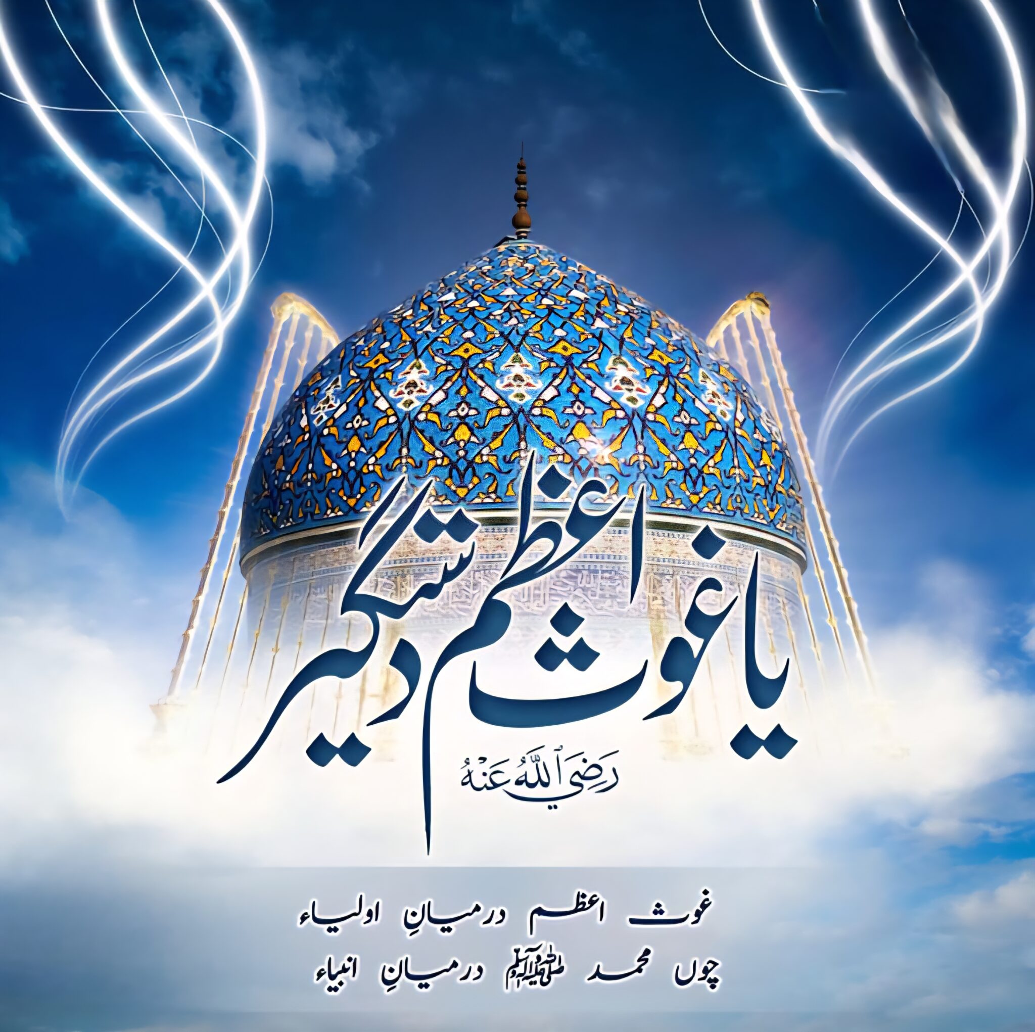 Where is Ghous Pak Mazar - Complete Guide for Ziyarah Plus Umrah with ...